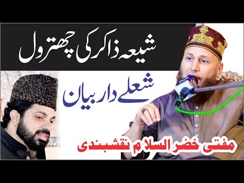 Mufti Khizar ul islam Naqshbandi || Karakdar Byan || - YouTube
