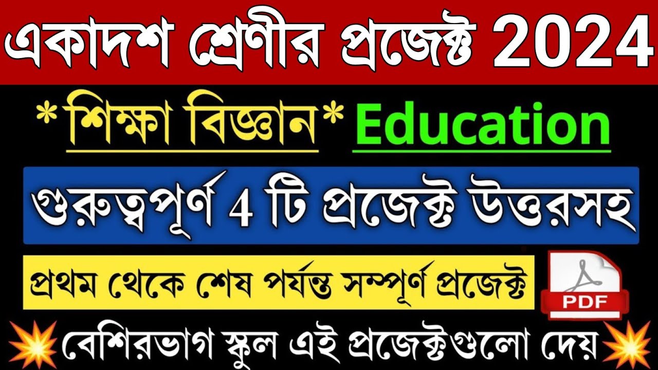 Class 11 Education Project 2022 Class 11 Education Project 2022