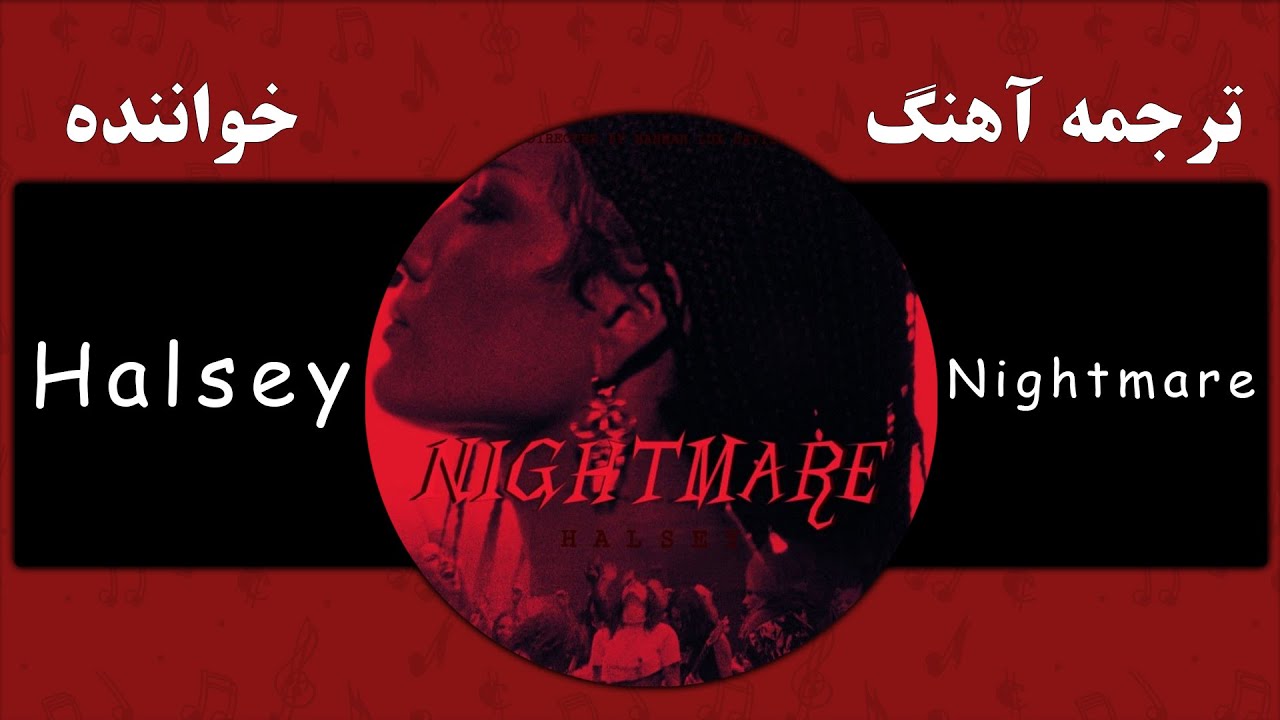 Halsey - Nightmare | ترجمه آهنگ - YouTube