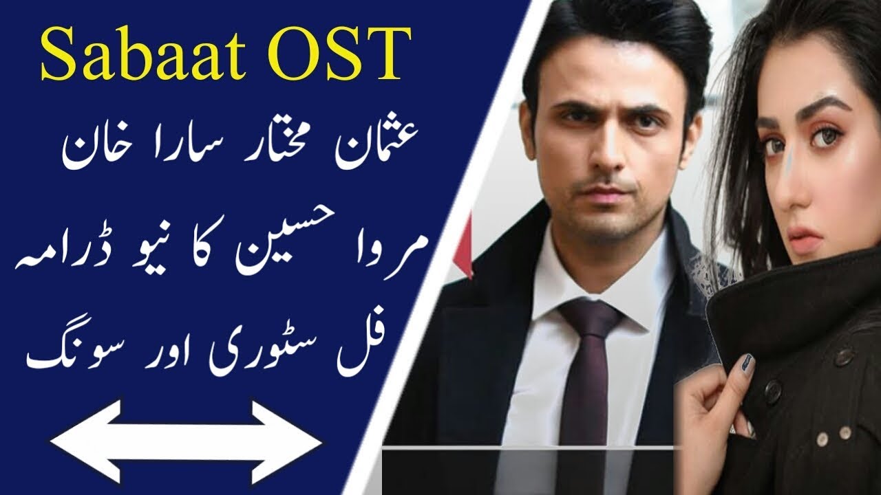 Sabaat | Uppcoming Drama Sabaat 2020 | Sabaat Darama Full Story ...