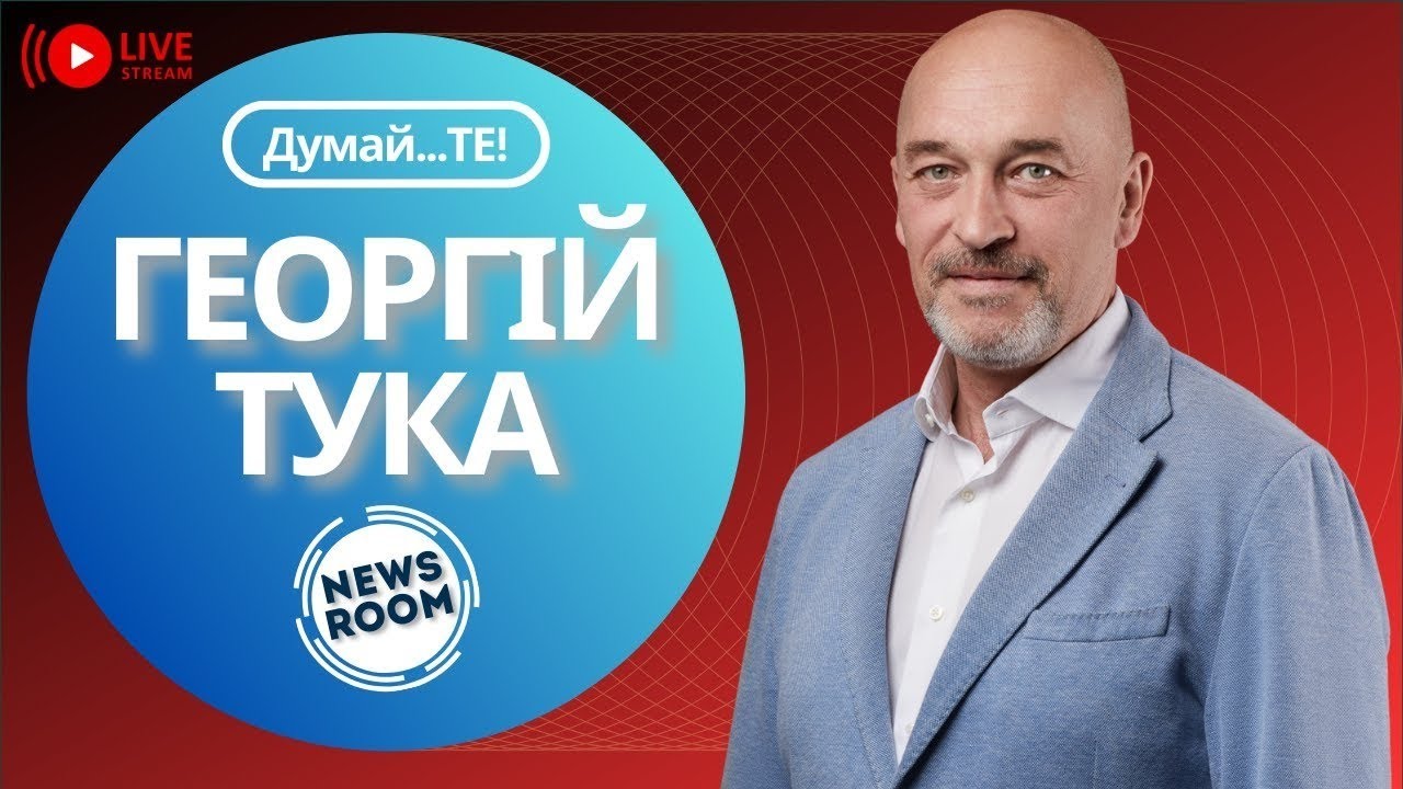 ДУМАЙ...ТЕ! - YouTube