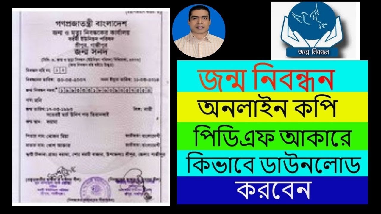 birth certificate online copy, জন্ম নিবন্ধন অনলাইন কপি ডাউনলোড ...
