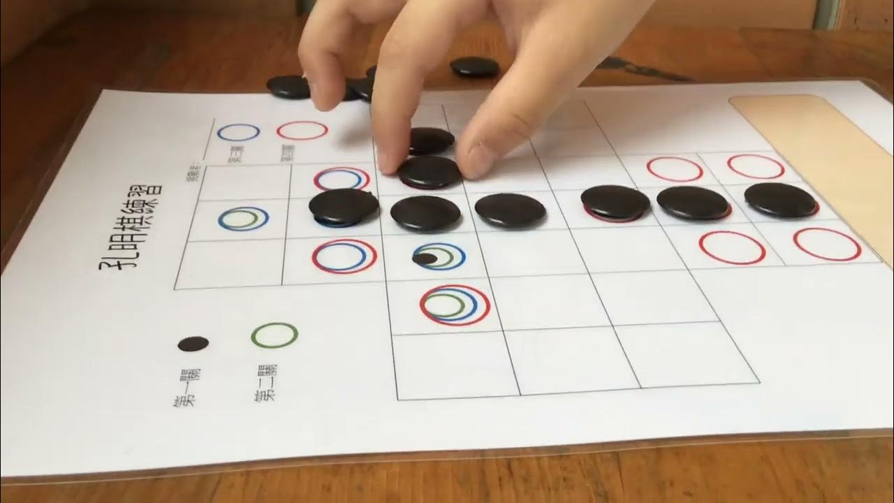 115級孔明棋(英、穎） - YouTube