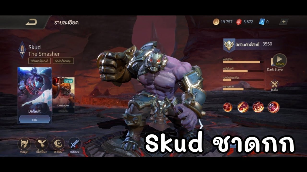 ROV :เรียกผมว่า Skud ชาดก / ผมเด้ง GameNel - YouTube