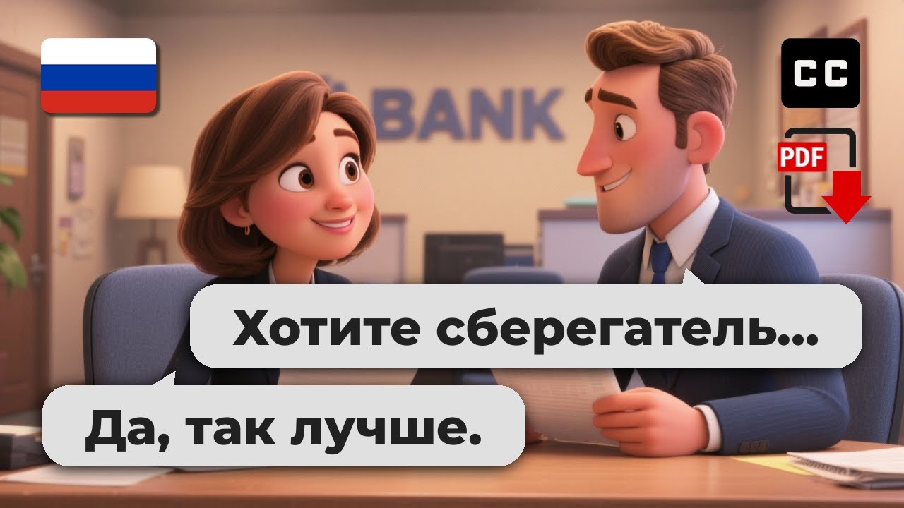 Easy Russian Conversation for Beginners – 💼 At the Bank - YouTube