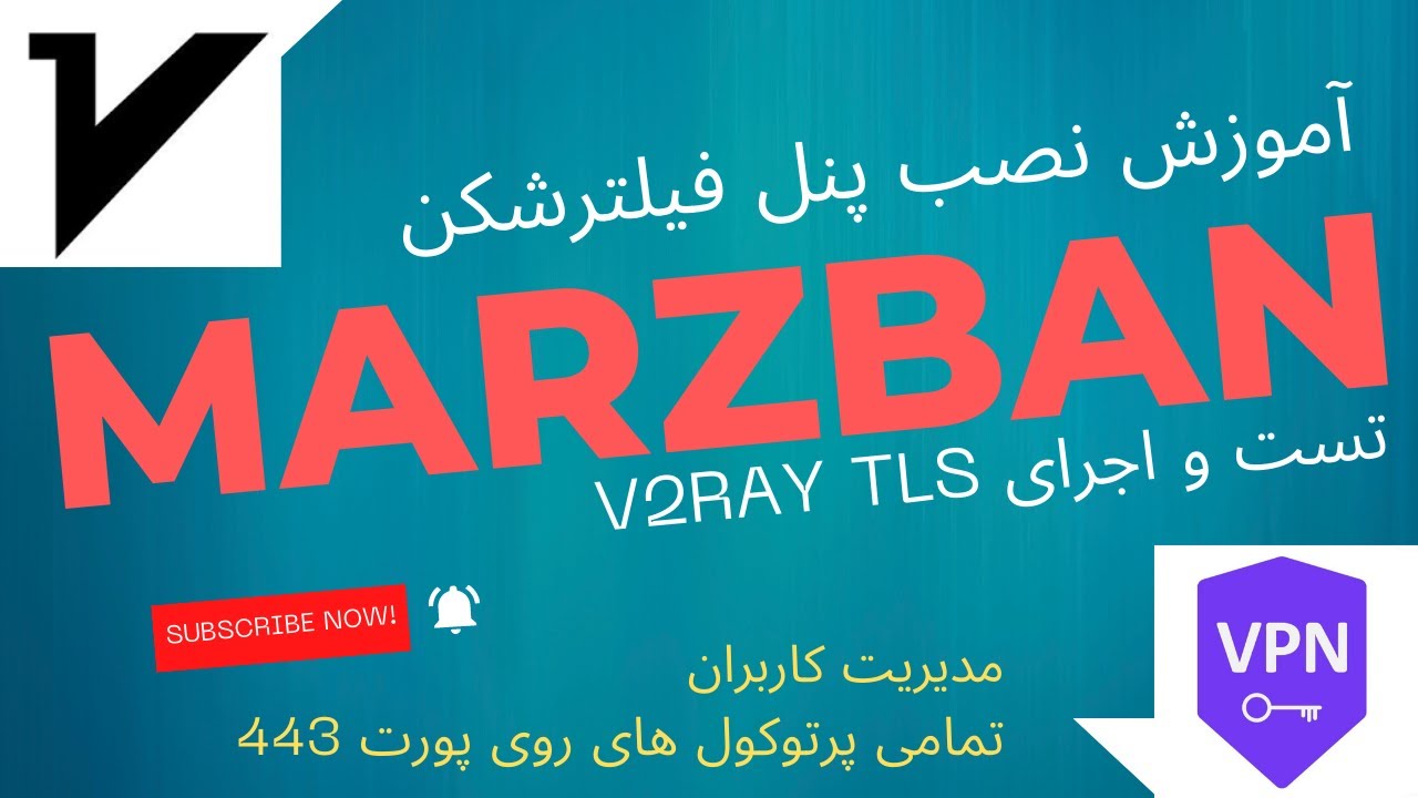 آموزش نصب و اجرا پنل مرزبان v2ray رفع مشکل با ایرانسل و همراه اول و تمامی اینترنت ها با تک پورت ...