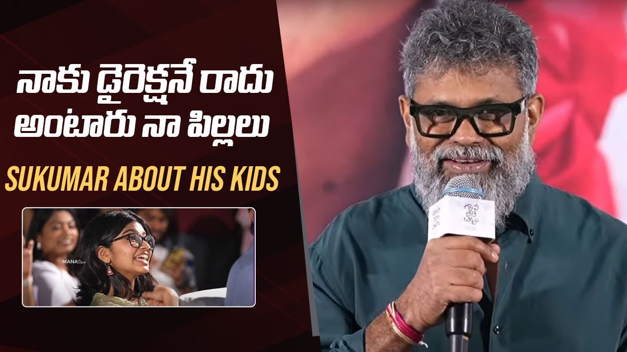 Director Sukumar Comments On His Daughter Sukriti | #GandhiTathaChettu ...