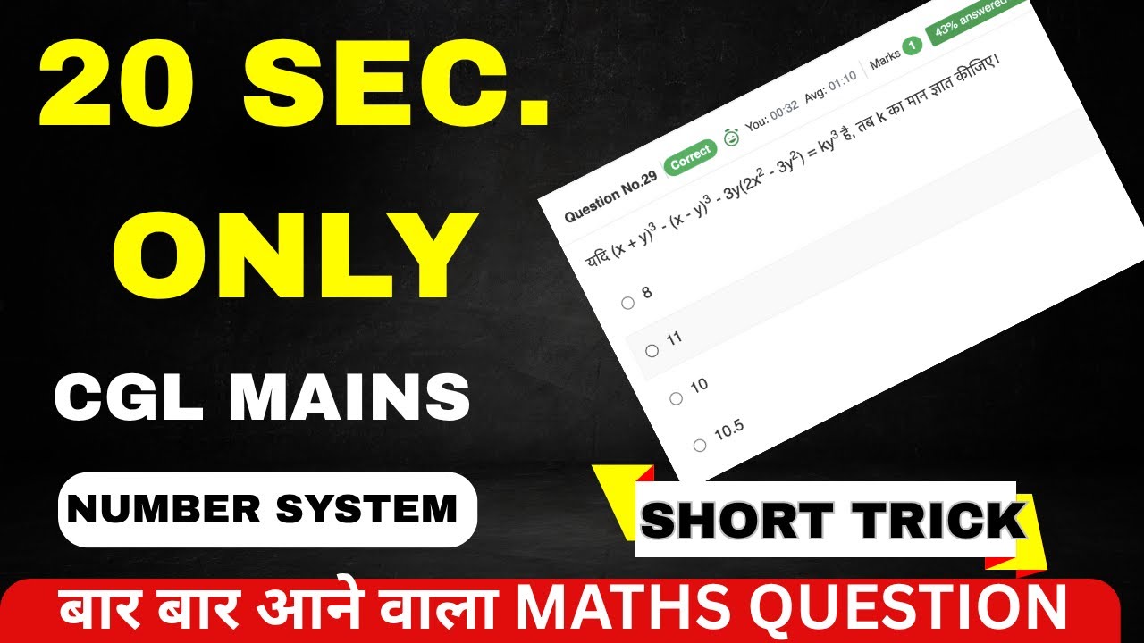 SSC CGL MAINS MATHS QUESTION | ONLY 20 SEC APPROACH #ssc #maths # ...