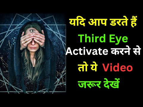 तीसरी आंख खोलने की क्या आवश्यकता है? | Why to Activate Third Eye ...