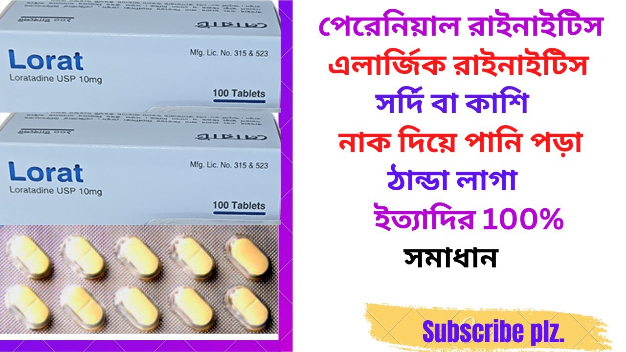 Lorat 10 Mg Allergic Tablet in Bangla। সাধারন হাচিঁ/কাশি/চুলকানী ...