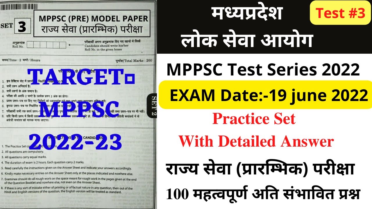 MPPSC Pre test series 2022 || Test #3 || mppsc test seres 2022 || mppsc ...