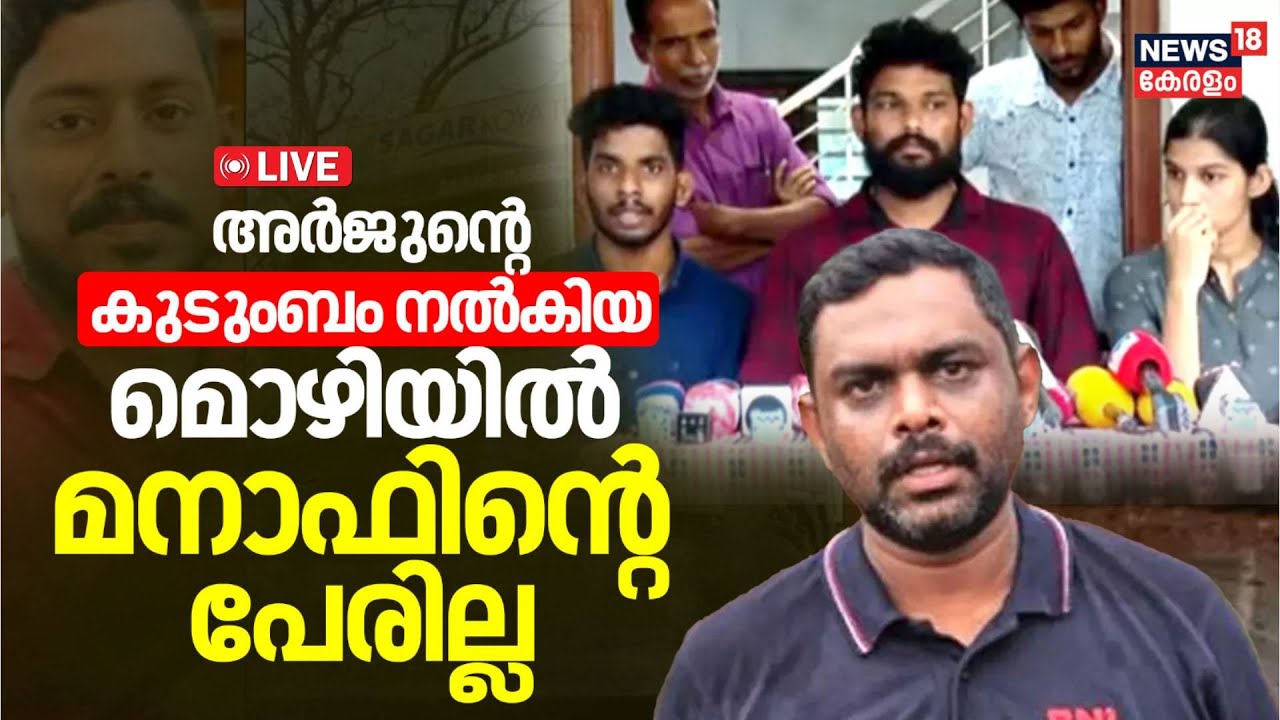 LIVE | Case Against Arjun's Lorry Owner Manaf | Lorry Udama Manaf ...