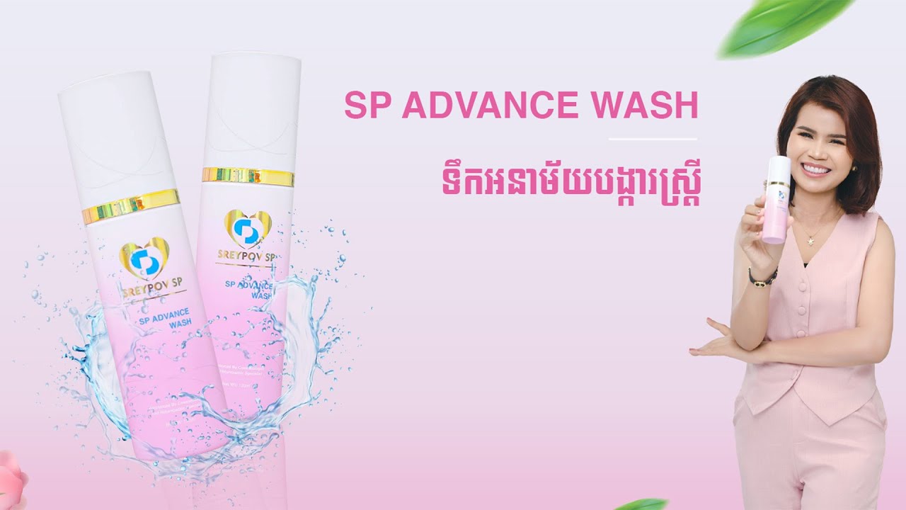 SP ADVANCE WASH - YouTube