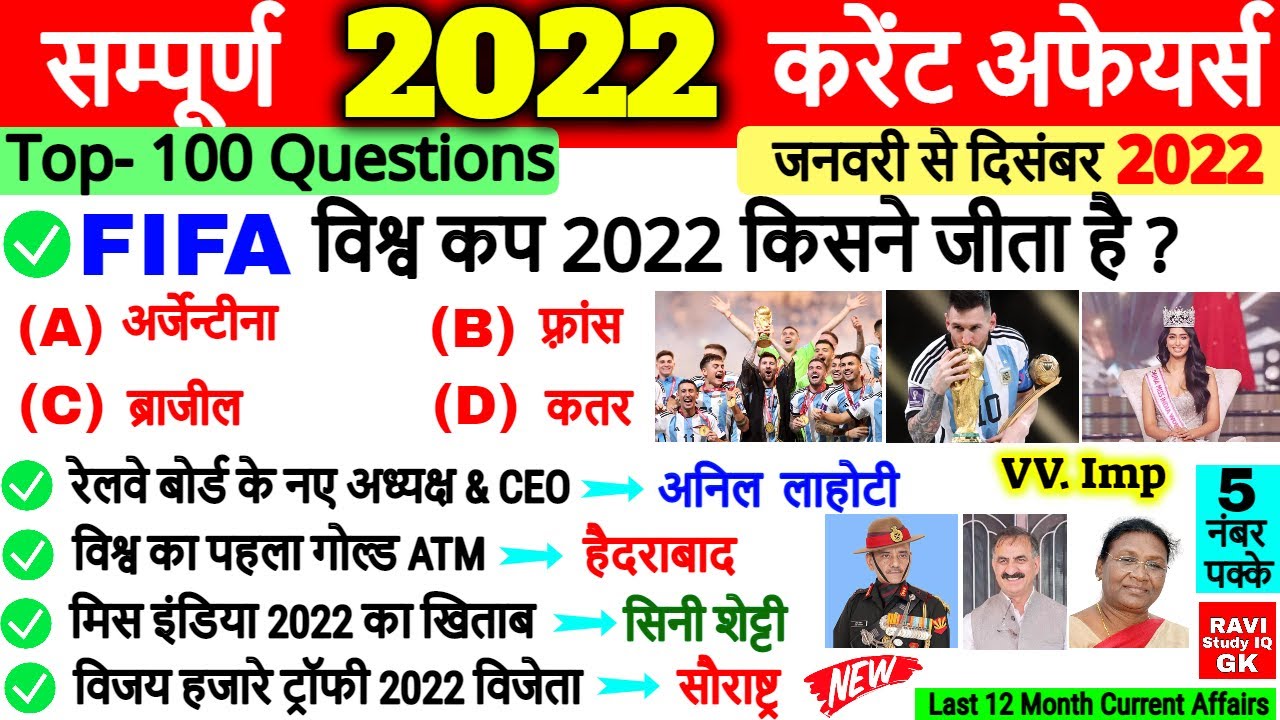 January To December Current Affairs 2022 In Hindi Complete 1 Current january-to-december-current-affairs-2022-in-hindi-complete-1-current