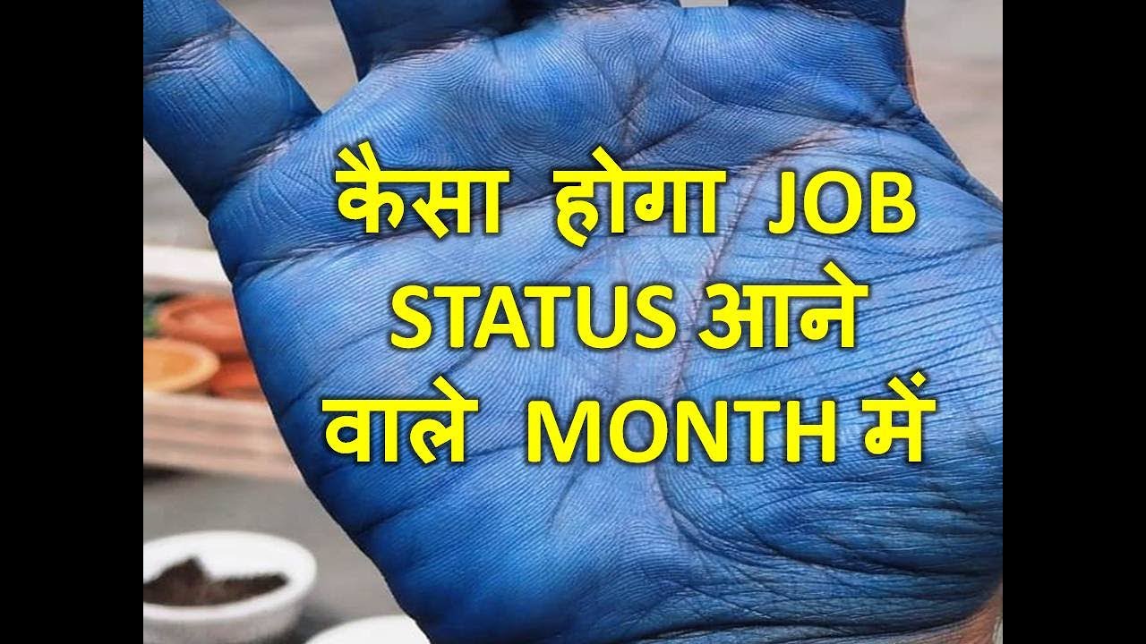  JOB STATUS MONTH YouTube