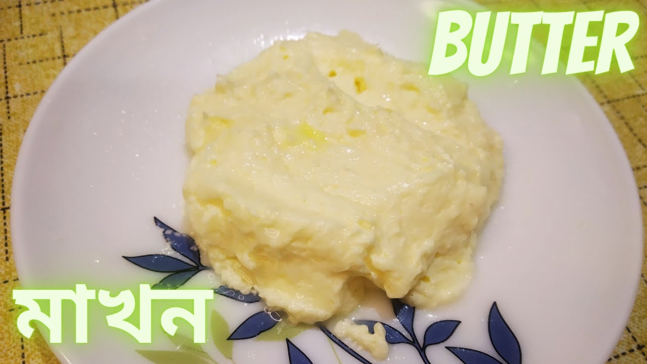 Butter | মাখন | Homemade Butter Recipe in Bengali | Makhon Recipe in ...