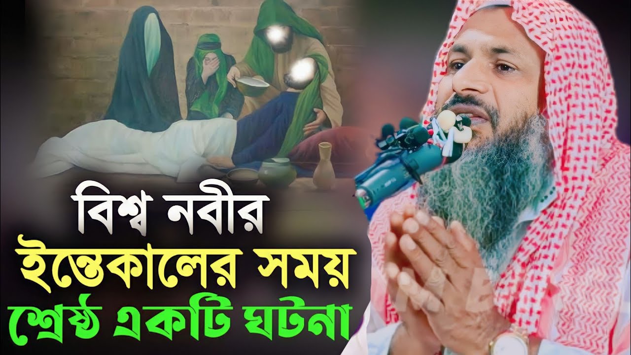 Nur Mohammad | নবীজীর ইন্তেকালে | Noor Muhammad | Noor Mohammad - YouTube