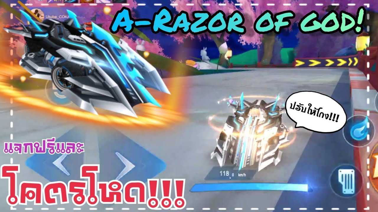 🐮แจกฟรี แต่ดีเกิ๊น!!!A- Storm Razor รีวิว | Speed Drifters - YouTube