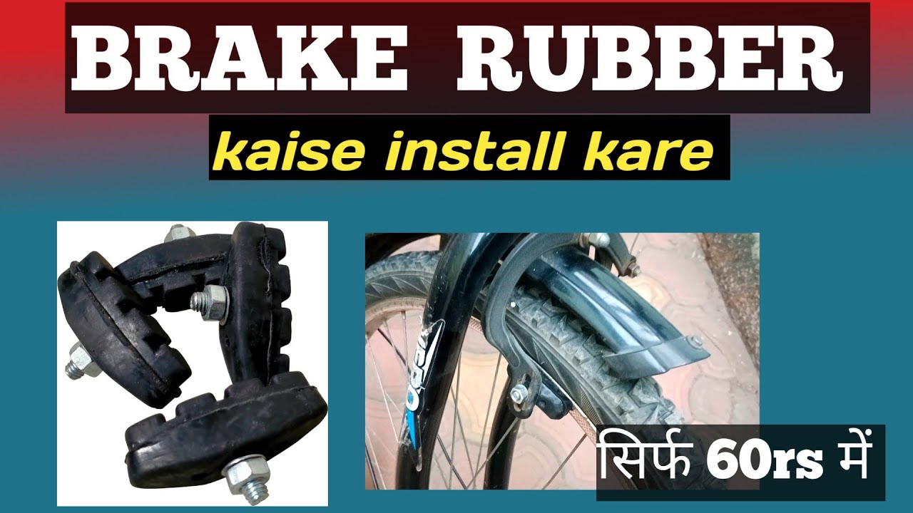 Cycle brake rubber kaise lagaye| brake rubber kaise install kare| cycle ...