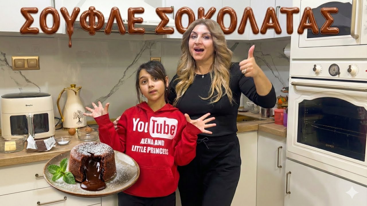 Η ΑΝΔΡΙΑΝΑ ΦΤΙΑΧΝΕΙ ΜΑΖΙ ΜΕ ΤΗ ΜΑΜΑ ΣΟΥΦΛΕ ΣΟΚΟΛΑΤΑΣ #andriana Andriana ...