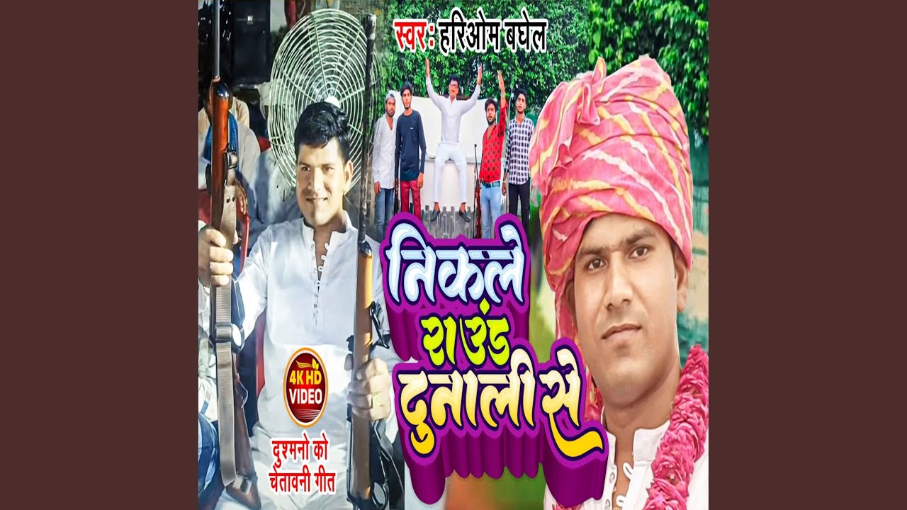 Nikle Round Dunali Se (Haryanvi) - YouTube