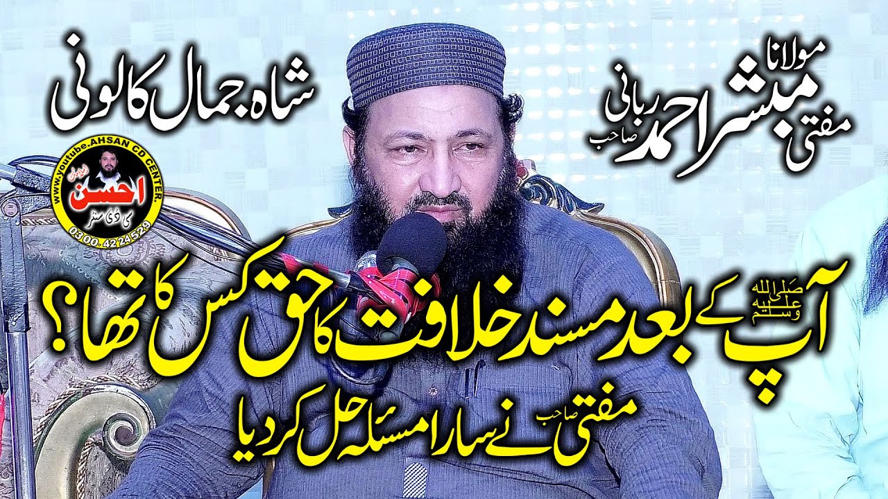 Molana Mufti Mubashar Ahmad Rabbani sb | Ahsan cd center - YouTube