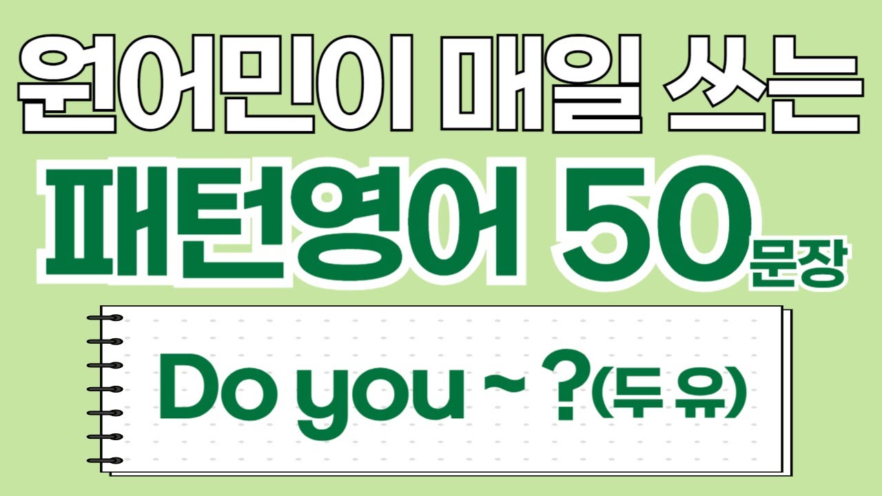 왕초보영어회화 패턴영어 기초영어회화 실생활영어 영어반복듣기 쉬운영어회화 영어가술술 그냥듣기만하세요