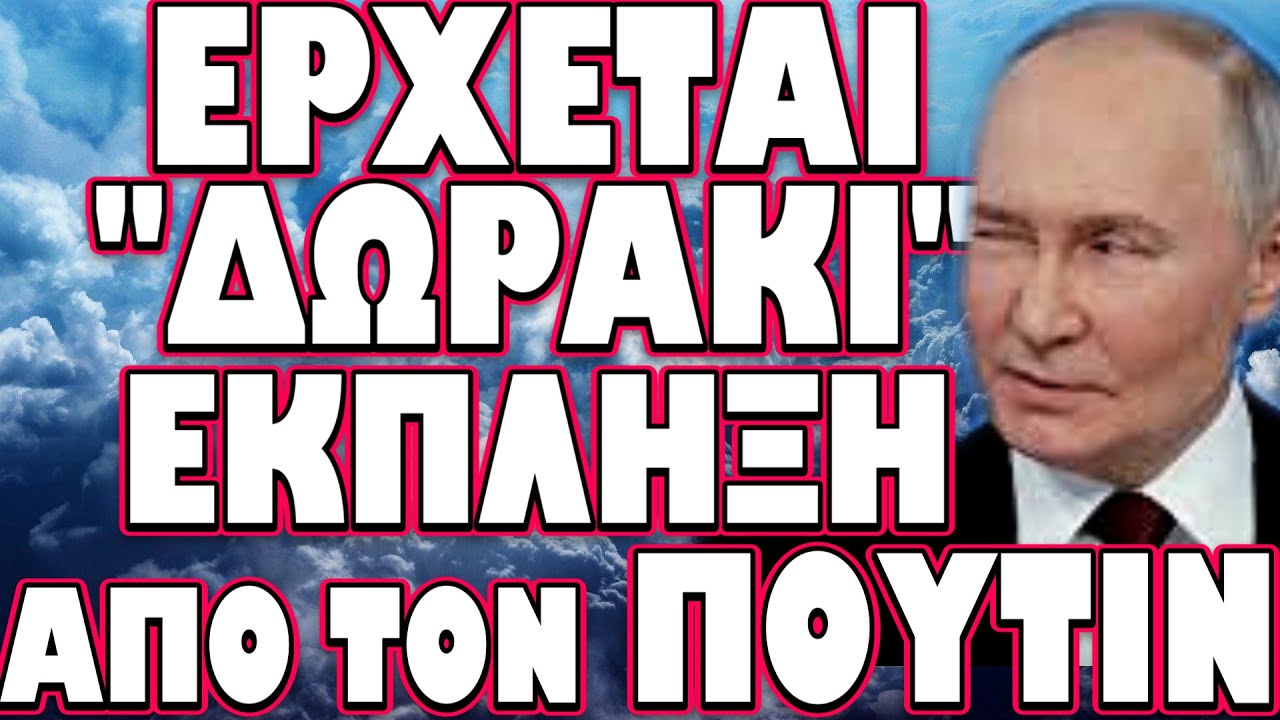 ΕΚΕΙ ΘΑ ΓΙΝΕΙ ΤΟ ΤΕΛΙΚΟ ΞΕΚΑΘΑΡΙΣΜΑ ! - YouTube