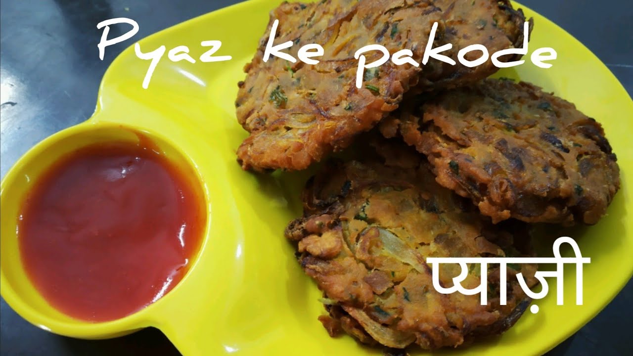 Pyazi - प्याज़ी - pyaz ke pakode - Tea time snacks - प्याज़ के पकोड़े ...