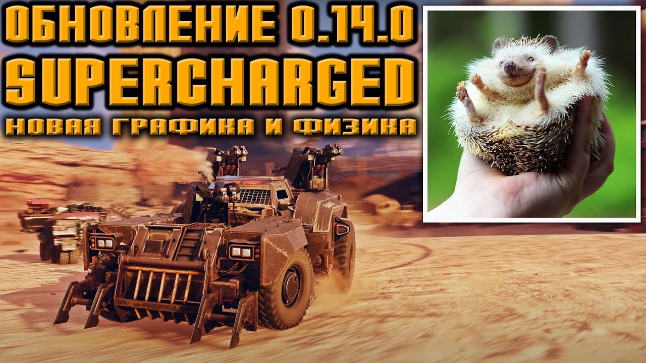 Обновление 0.14 SUPERCHARGED \ CROSSOUT - YouTube