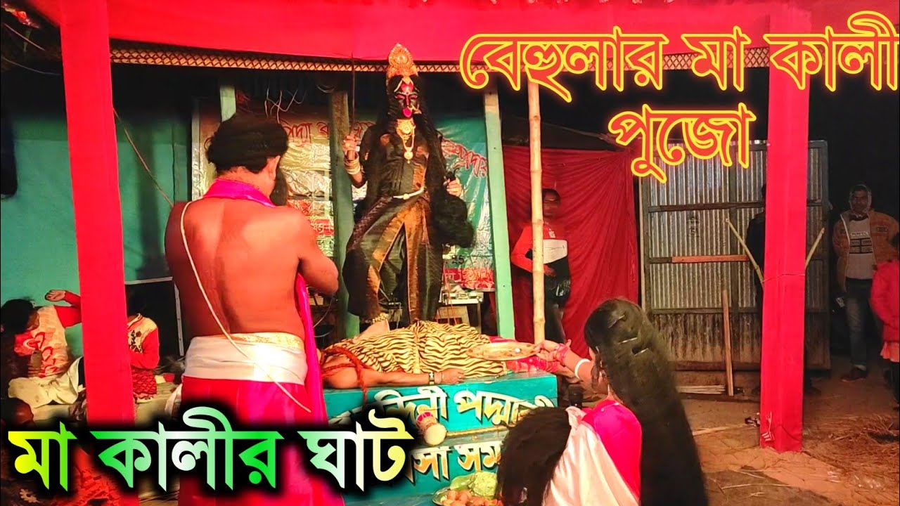 Behula Lakhindar Gaan | Manasa Gaan | Ajay Behula | Ajay Sarkar ...