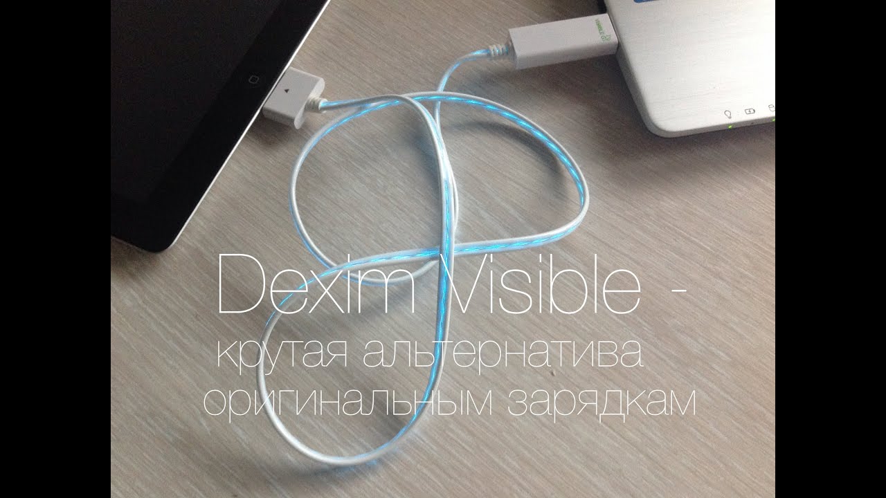 Dexim Visible Green - крутая альтернатива оригинальным зарядкам - YouTube