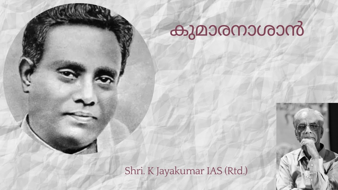 കുമാരനാശാൻ | Shri K Jayakumar | Kumaranasan - YouTube