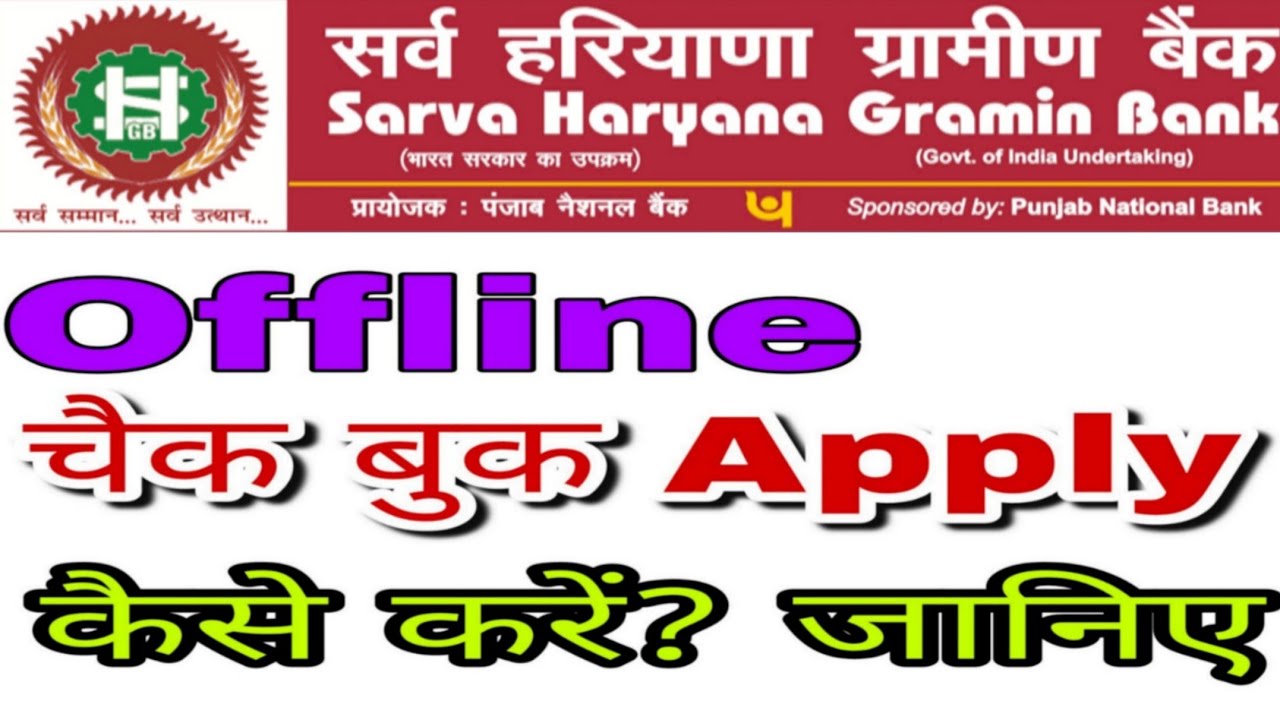 Sarva Haryana Gramin Bank Cheque Book Apply sarva-haryana-gramin-bank-cheque-book-apply