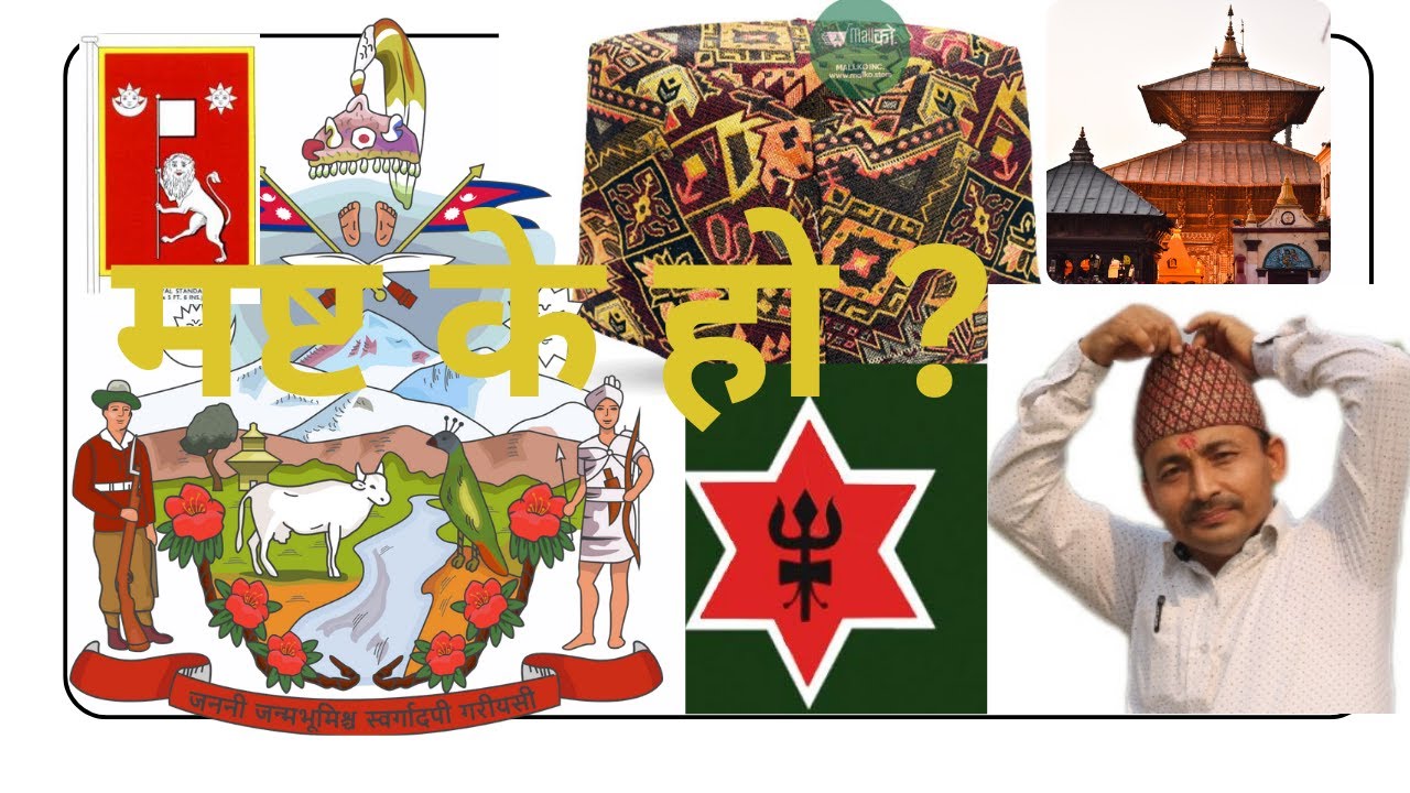 || What is masta? || मष्ट के हो ? || Khas Culture Explained || - YouTube