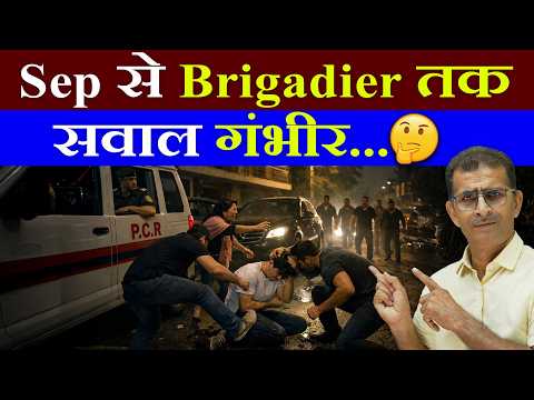 Sep से Brigadier तक  सवाल गंभीर...