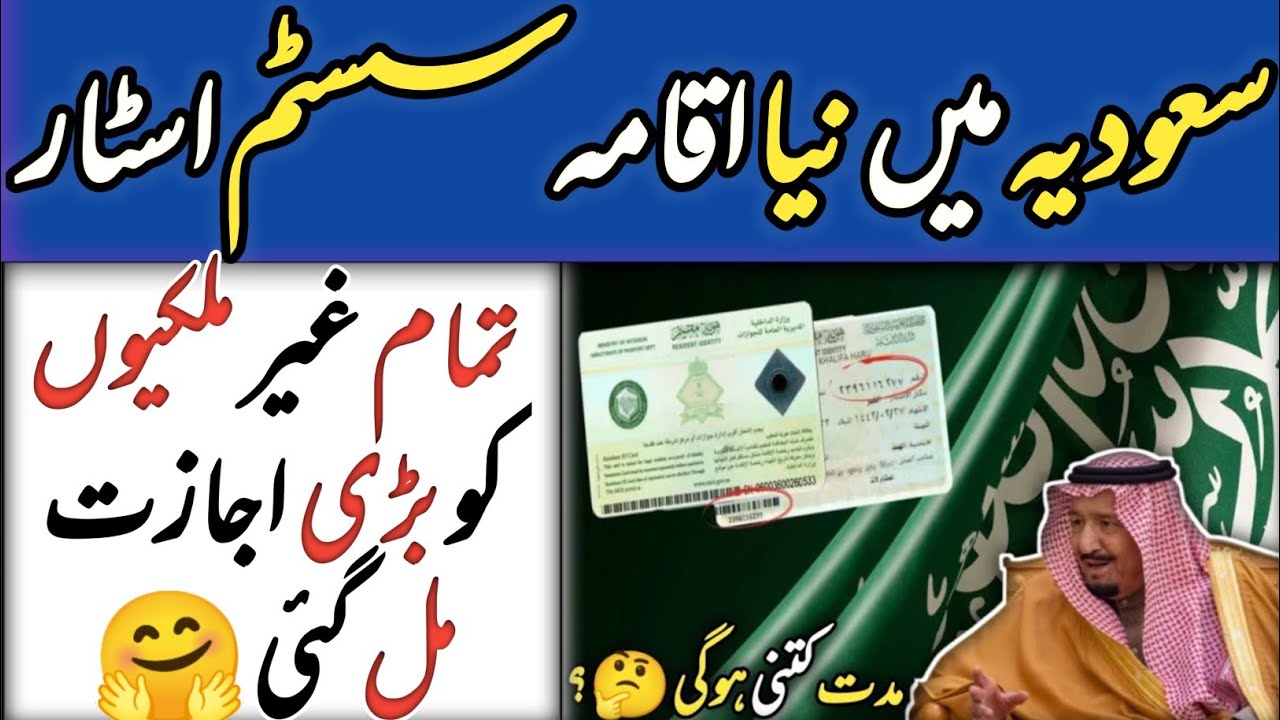 Latest Iqama & Work Permit Fees|Saudi Arabia Iqama New Law 2025🇸🇦|Good ...