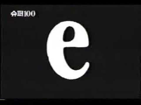 한국야쿠르트 슈퍼100 TVCF 광고 - YouTube