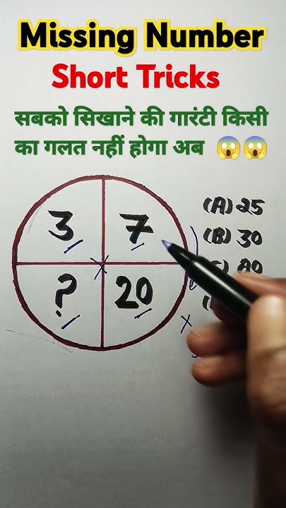 Q(320) Missing Number tricks Reasoning classes Tricky रीजनिंग ssc gd 2025 #shortsfeed #maths # ...