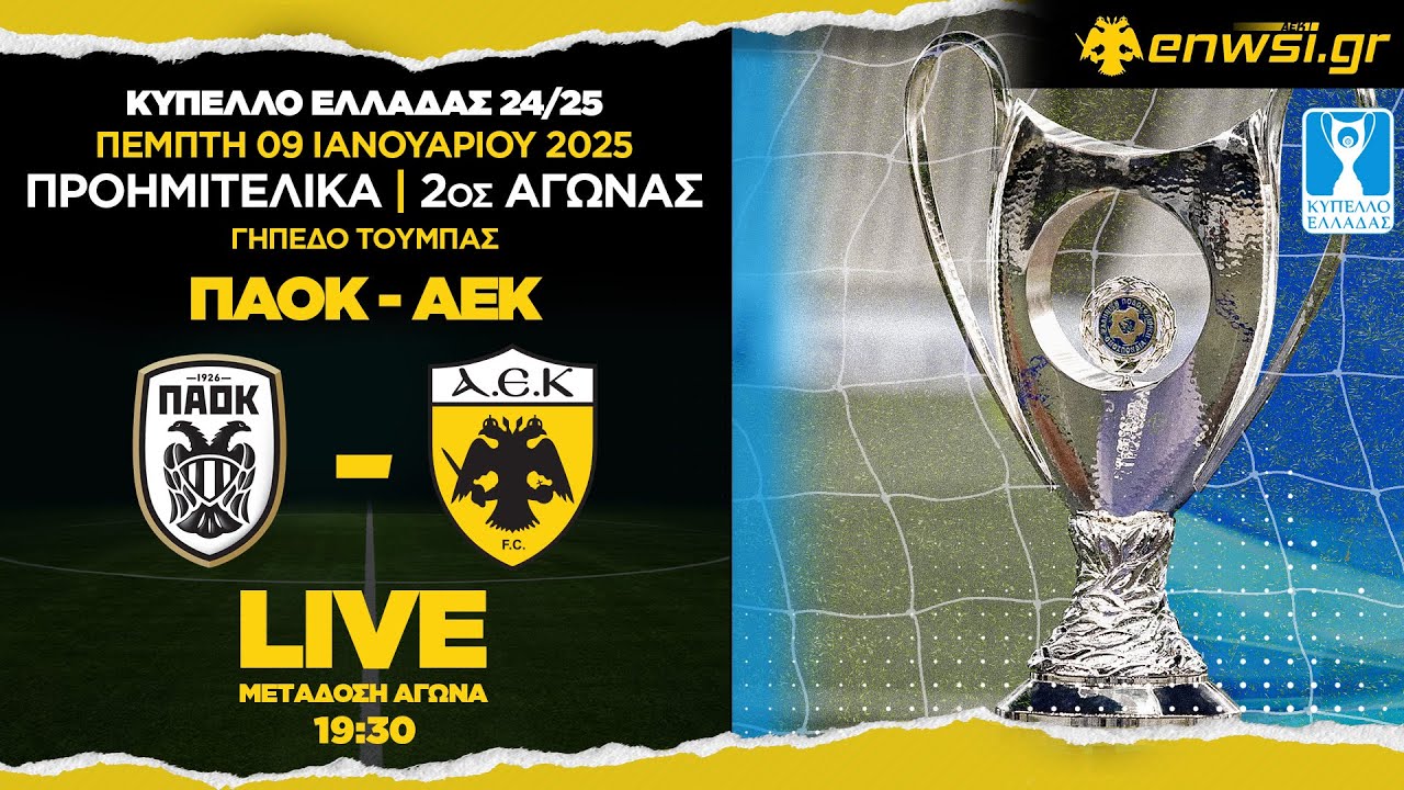 ΠΑΟΚ - AEK | Live Μετάδοση | Κύπελλο Ελλάδος - 09/01/25 | Καζαντζόγλου ...