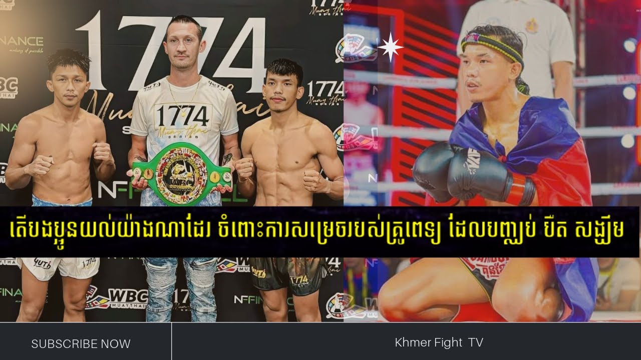 តើបងប្អូនយល់យ៉ាងណាដែរ ចំពោះគ្រូពេទ្យដែលបញ្ឈប់ បឺត សង្ឃឹម | Bird ...