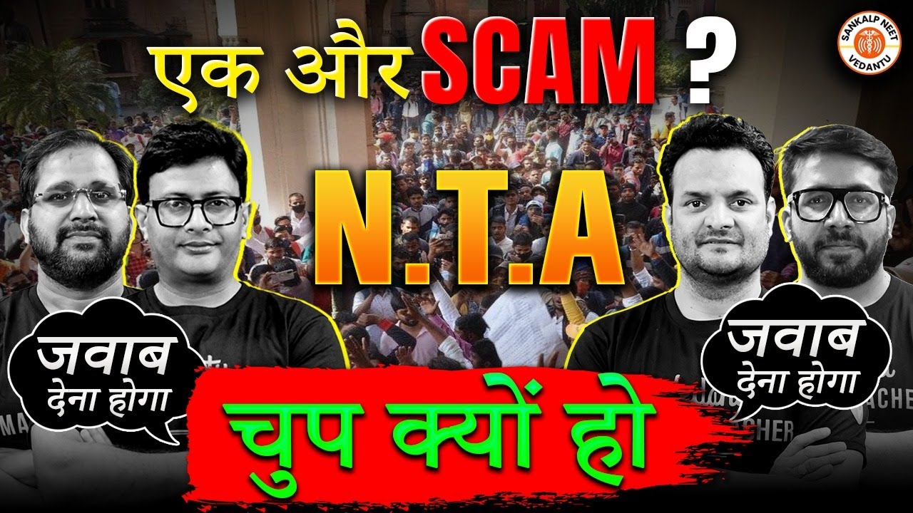 Shocking 😱 Yet Another NTA Scam 🚨 Action Needed! 🤯 NEET Results 2024 ...