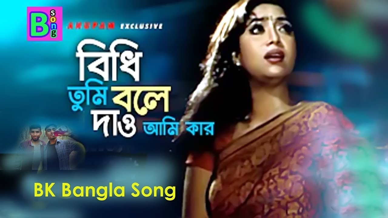 বিধি তুমি বলে দাও | Bidi tumi bole dao | Andrew Kishore | Kanak Chapa & Biplob| BK Bangla Song ...