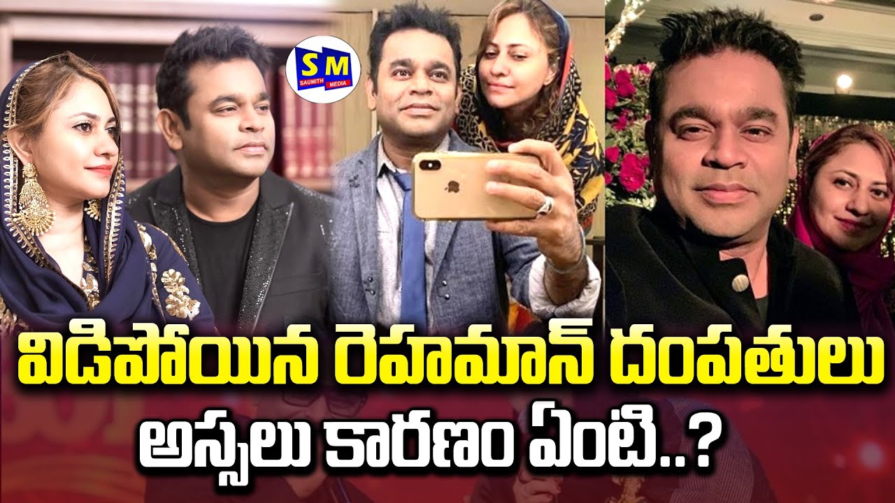 Why Did A.R. Rahman and His Wife Split? The Real Reason EXPOSED! - YouTube