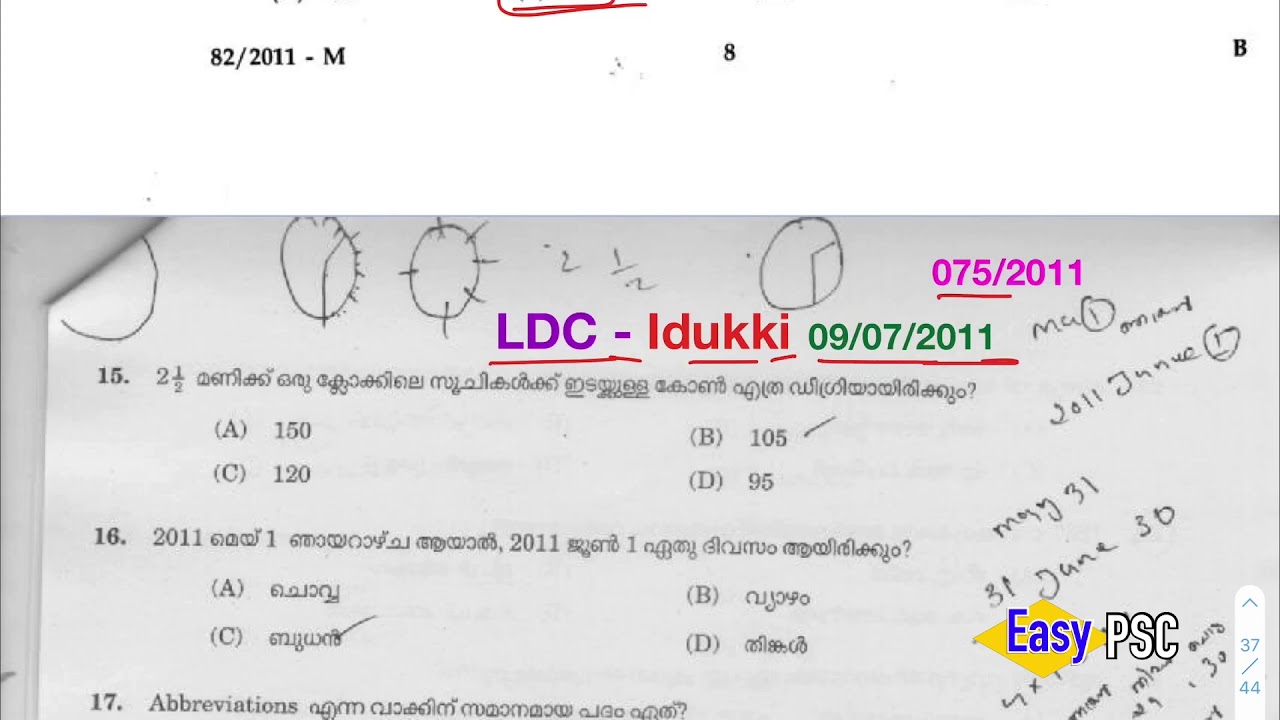 #241 | Kerala PSC 2011 Full Question Paper | Kerala PSC LDC Previous ...