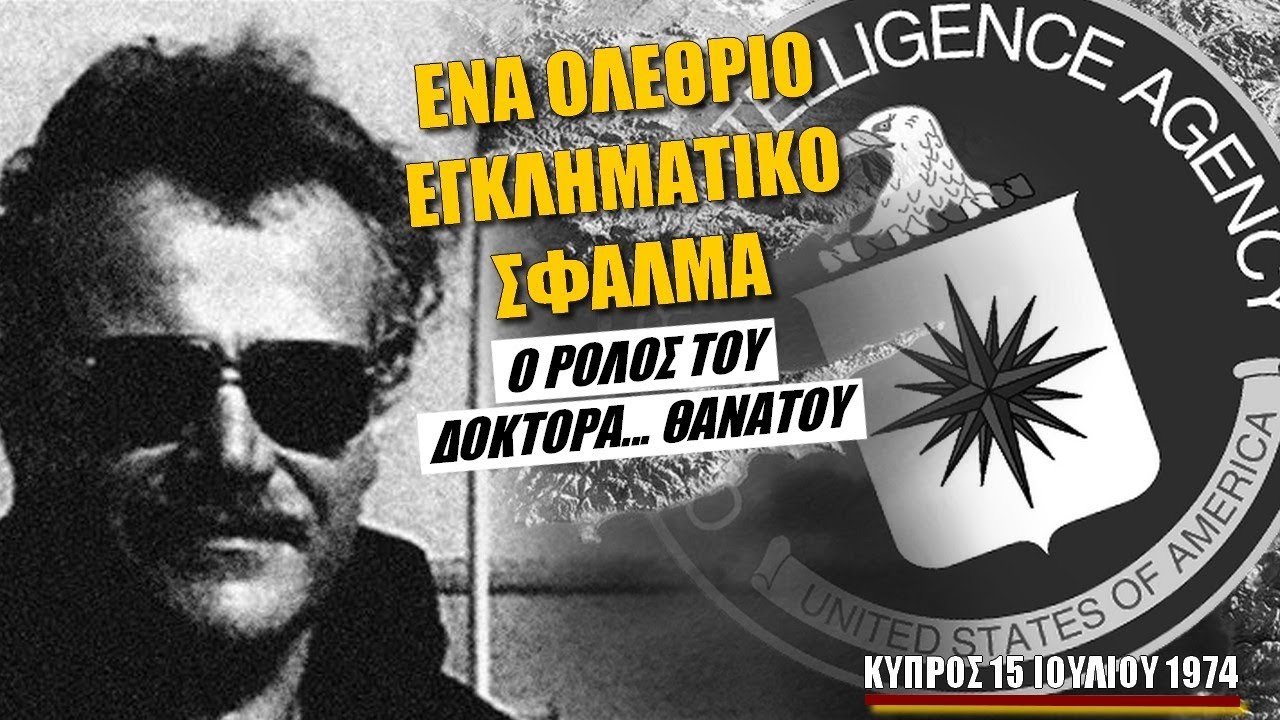 Ιδού ο δόκτωρ... Θάνατος - YouTube