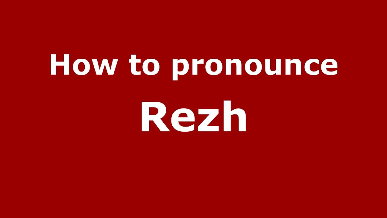 How to pronounce Rezh (Russian/Russia) - PronounceNames.com - YouTube