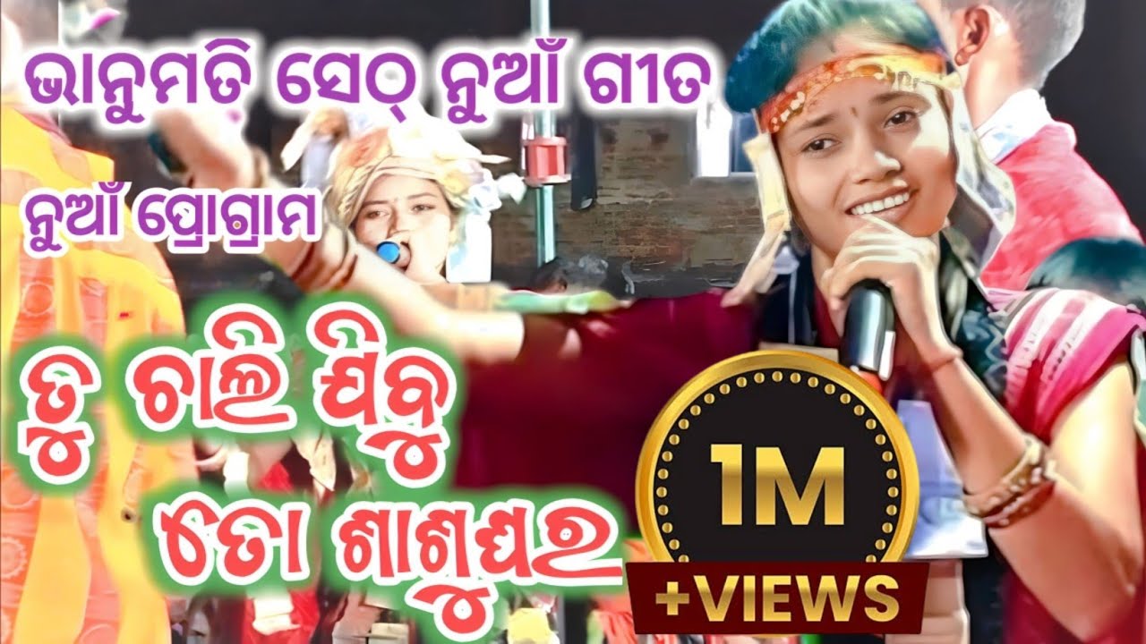 tu chali jibu to sashu ghara || bhanumati Seth || lurupali ledis kirtan ...