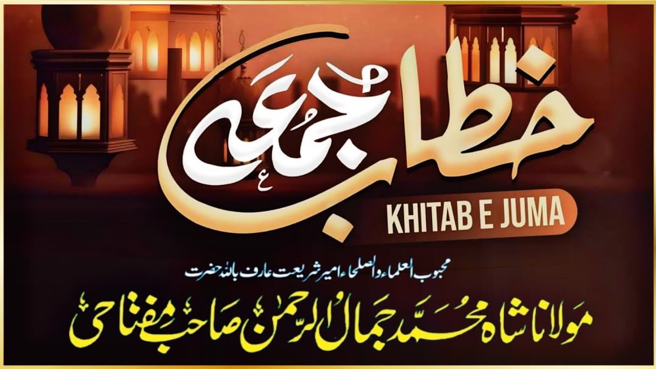 Juma Bayan 13.10.2023 By Maulana Shah Jamal ur Rahman Sahab - YouTube