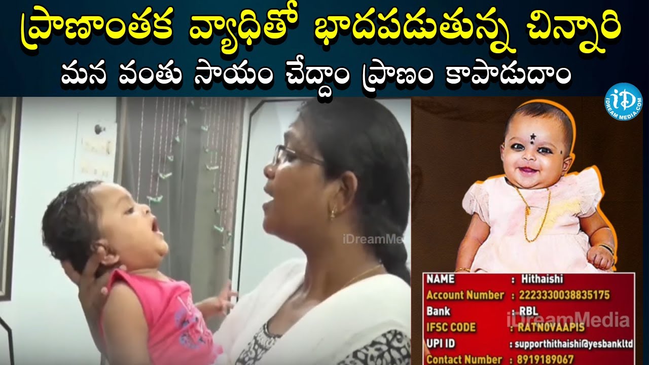 9 Months Baby Suffering with Rare Disease in Guntur | Save Baby Girl ...